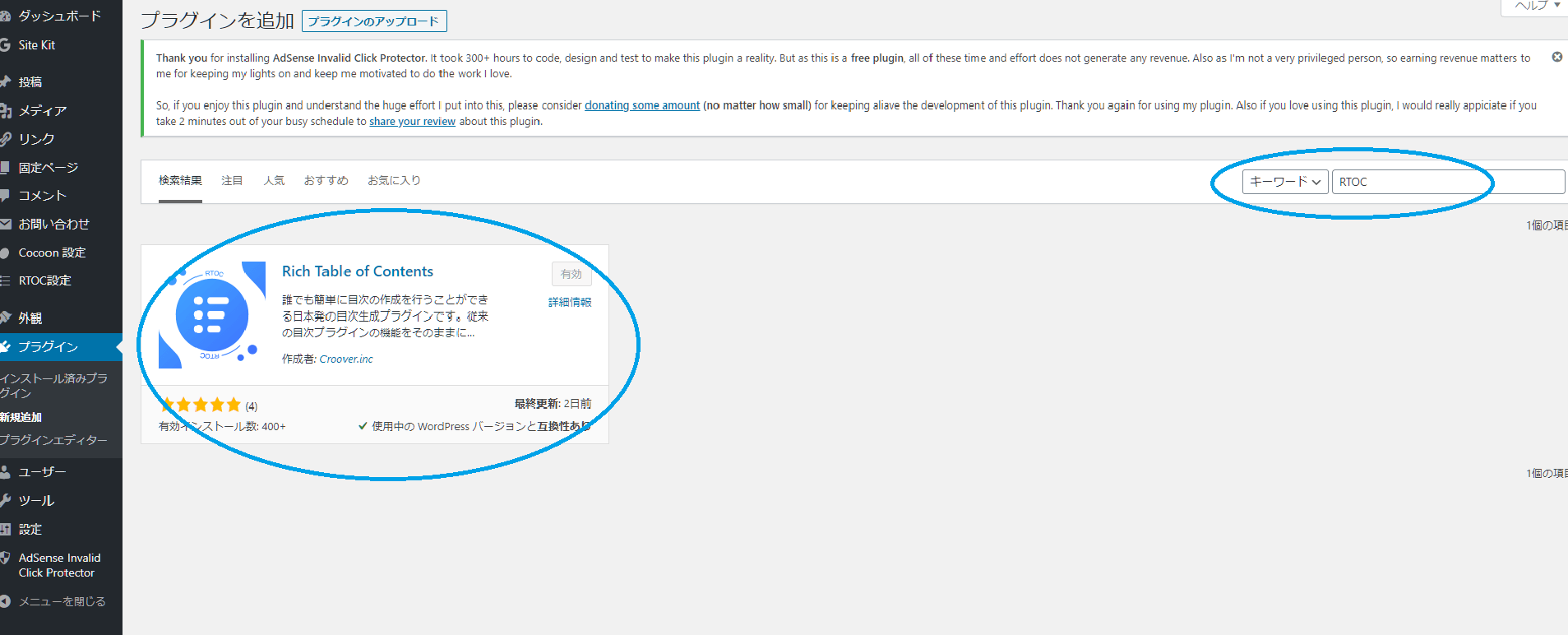 ワードプレス公式 目次プラグイン RTOCを導入から設定まで解説 | 絆BLOG